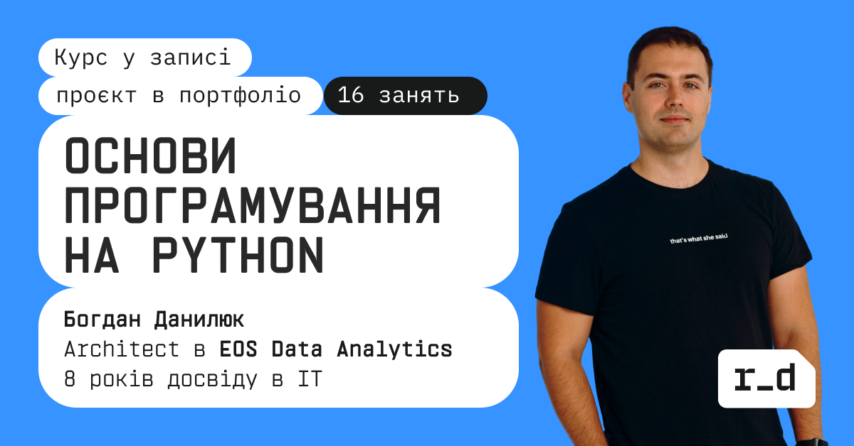 Онлайн-курс «Основи програмування на Python» | robot_dreams