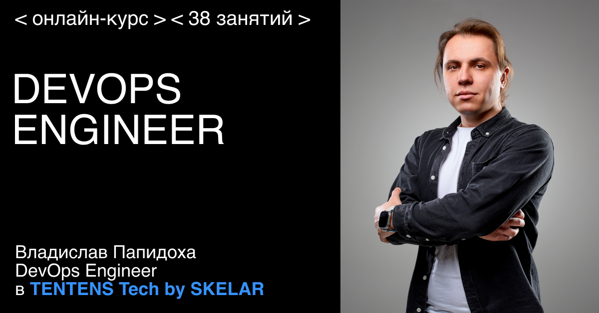 «DevOps Engineer» онлайн-курс | robot_dreams