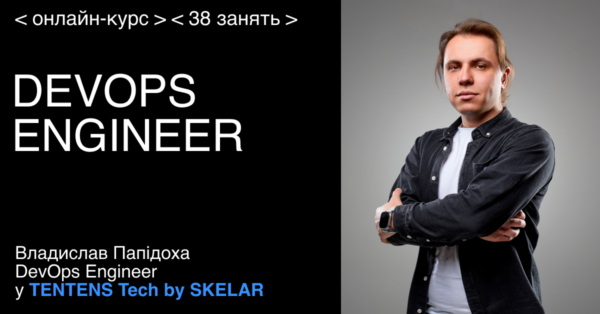 Онлайн-курс «DevOps Engineer» | robot_dreams
